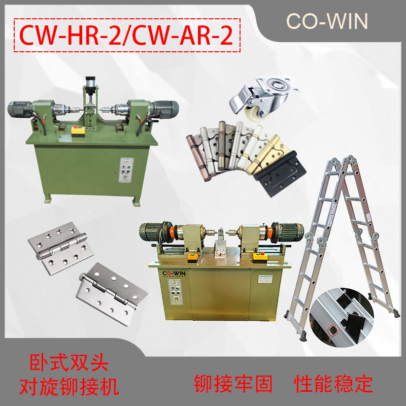 非标定制卧式气动/液压旋铆机双头可调对铆机合页扶梯对铆机设备
