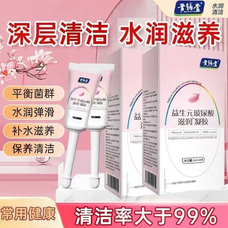 女性私护益生元滋润凝胶私处护理清洁女性私密滋润温和水润凝胶