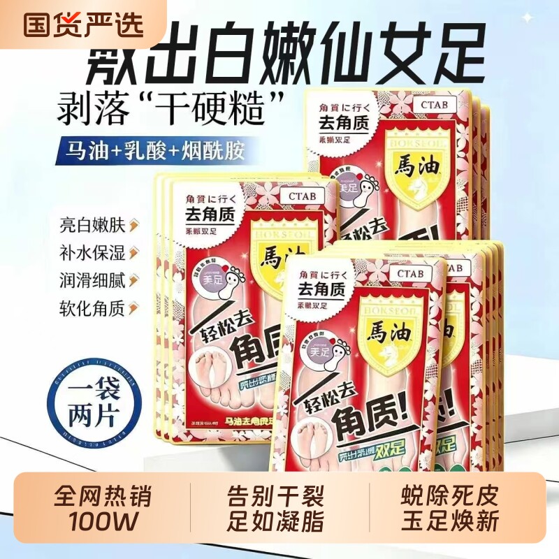马油足膜脚膜去死皮脚后跟干裂老茧脱皮去角质保湿嫩白脚套足部