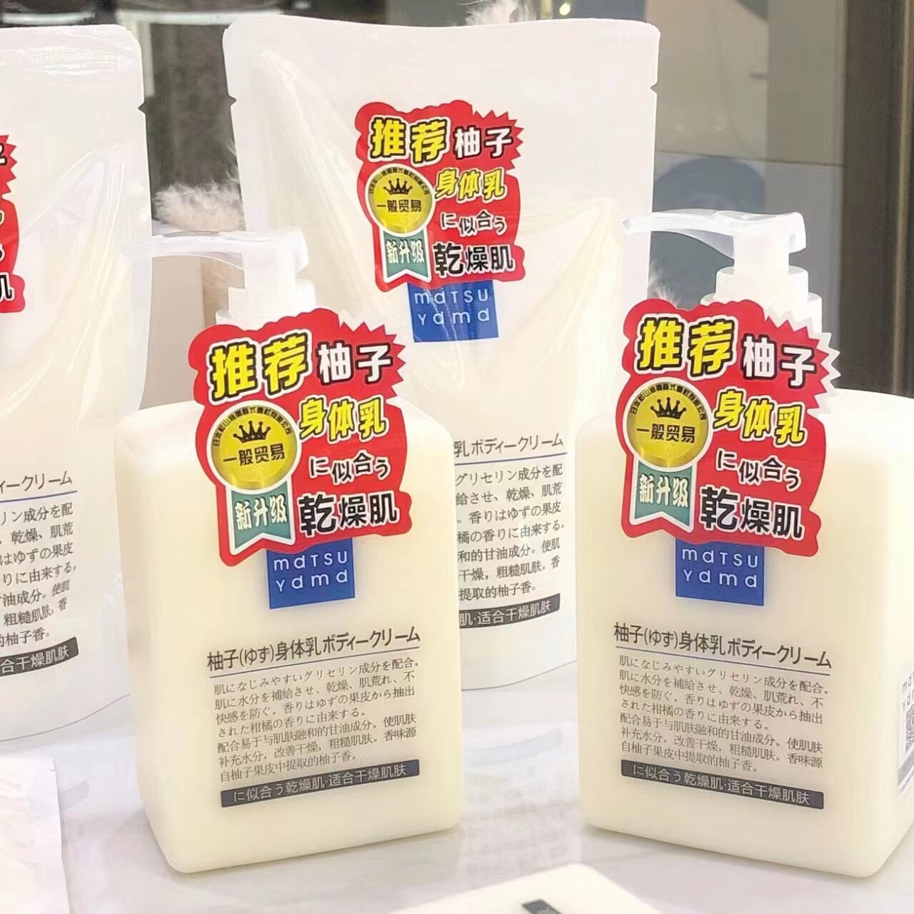 日本松山油脂柚子精华滋润身体乳保湿水润乳液300ml