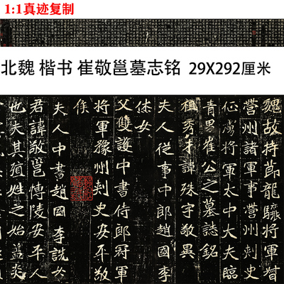 北魏崔敬邕墓志铭经典名人书法