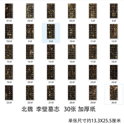 李壁墓志 北魏楷书者高清微喷复制中楷拓片书法碑帖临摹学习范本