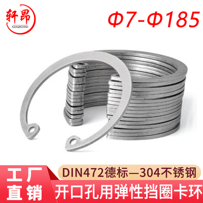 孔用挡圈DIN472不锈钢挡卡