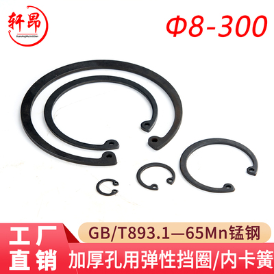 GB893.1孔用弹性挡圈轩昂五金