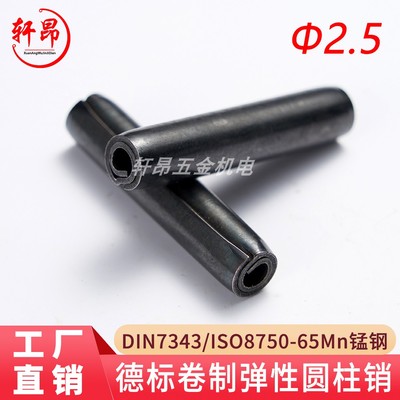 DIN7343卷制弹性销轩昂五金
