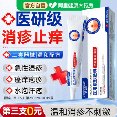 【医用级】汗疱疹修复膏