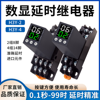 H3Y-2/4时间延时继电器