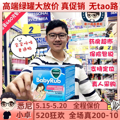 澳洲vicks婴儿鼻通舒缓通鼻膏