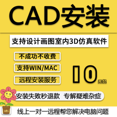 CAD软件远程安装服务正版激活2023 22天正T20v8.0建筑win10