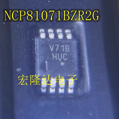 NCV81071BZR2G NCP81071BZR2G V71B 071B封装MSOP8 全新原装