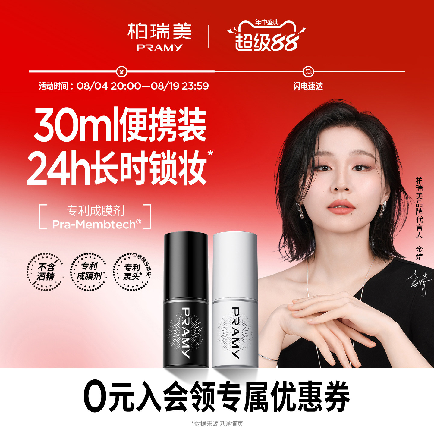 PRAMY/柏瑞美定妆喷雾持久定妆不易脱妆定妆便携带30ml