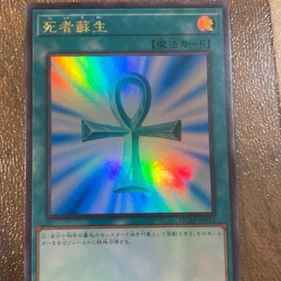 正版游戏王QCAC日文怀旧卡牌死者苏生打牌收藏