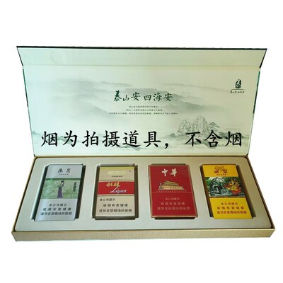 泰山中华南京香烟礼品盒细支粗支中支包装高端礼物送情人节日圣诞