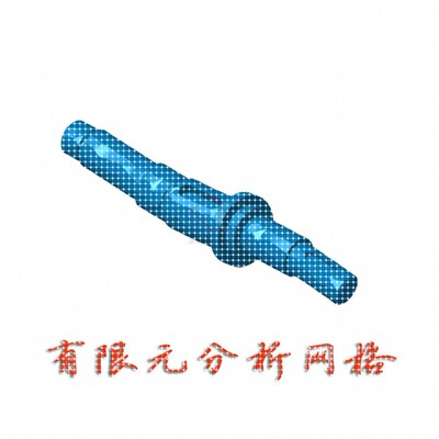 CATIA代做有限元分析