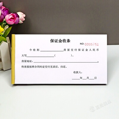 中介房屋交付履约保证金收据定制
