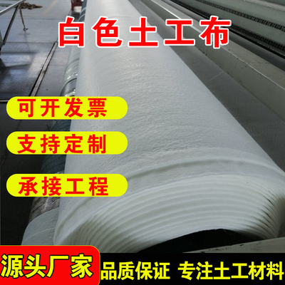 土工布工程布白色无纺布滤渗水公路养护保湿毯桥梁护坡混凝土养护