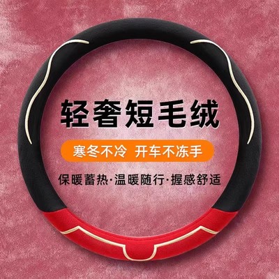 方向盘套冬季通用毛绒汽车把套冬天加热保暖内饰男女高级款短毛绒