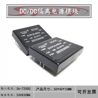 DCDC隔离降压模块 宽电压36V48V72V降压24V830MA 铁路机器人工控