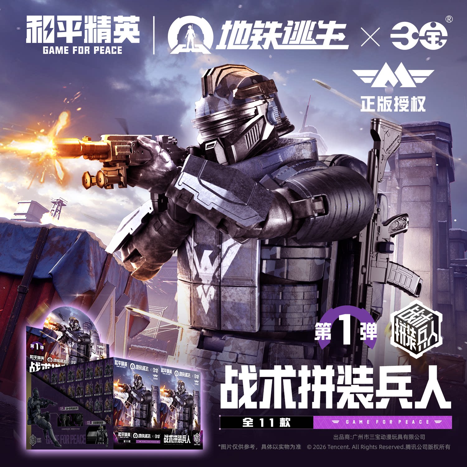 和平精英地铁逃生战术拼装兵人盲盒六七级动力装甲积木人模型手办