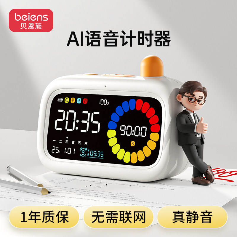贝恩施AI智能语音闹钟儿童礼物小学生学习计时器静音时间管理器