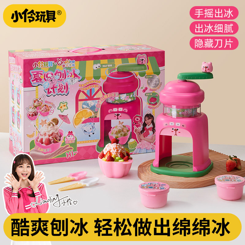 小伶玩具儿童旋转手摇刨冰机家用小型绵绵冰机冰沙碎冰女孩生日礼