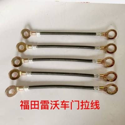 福田雷沃欧豹704-2204车门拉线 车门线约19cm拉绳拖拉机农业配件