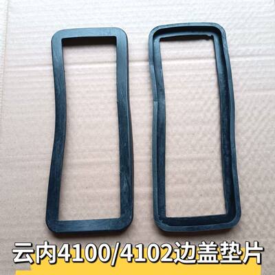 云内4100/4102/YN33/38CR发动机边盖垫片缸体边盖垫废气盒垫配件