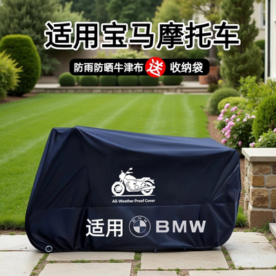 适用宝马摩托车防雨防晒车罩