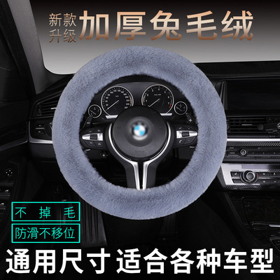 兔毛绒汽车方向盘套短毛把套通用保暖汽车把套冬季三件套防滑透气