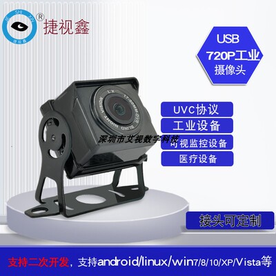 720P广角防水USB高清工业摄像头
