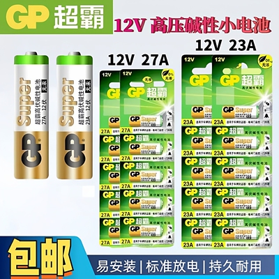23A27AGP12V遥控器电动干电池