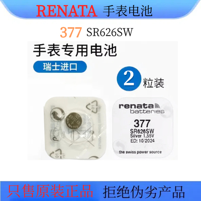 瑞纳塔原装进口SR626SW手表电池