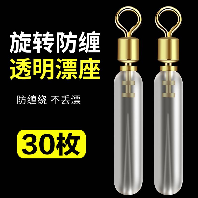 铜头旋转漂座硅胶滑动插漂座筏钓大物加强浮漂座巨物标座渔具配件