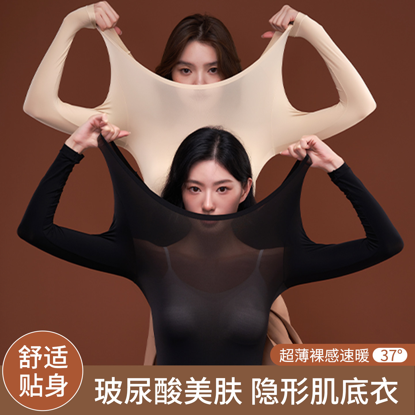 2025隐形发热肌底衣保暖内衣女士玻尿酸润肤打底衫秋冬款秋衣秋裤