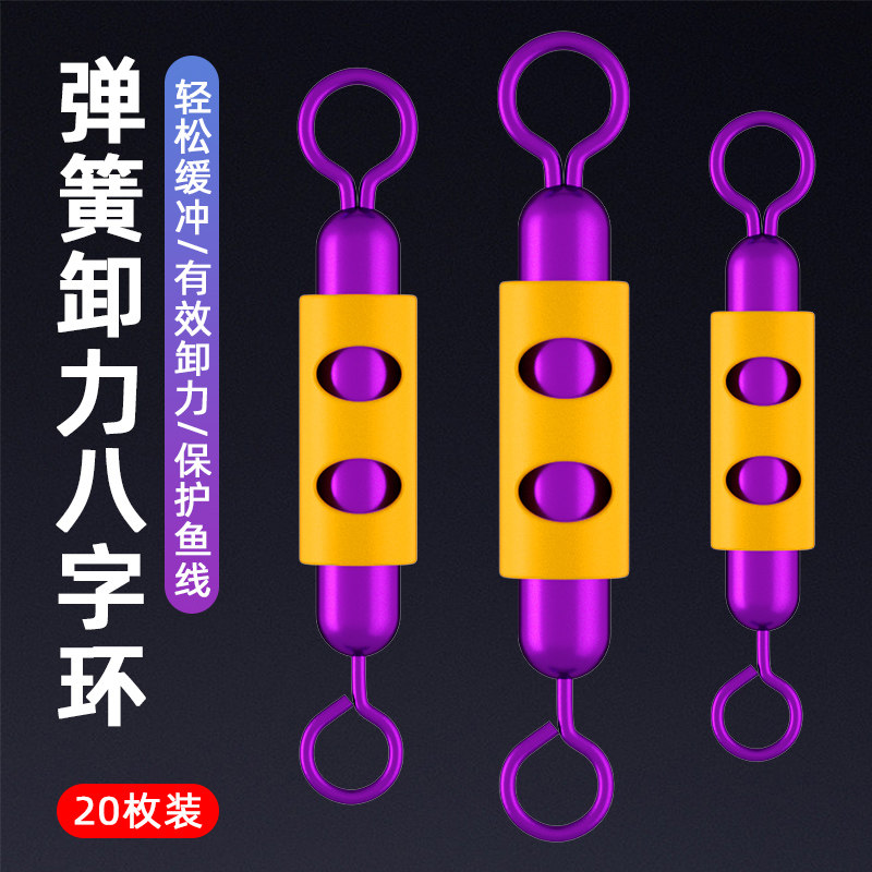 弹簧卸力八字环快速换子线钓鱼连接器一体式防缠硅胶垂钓小配件
