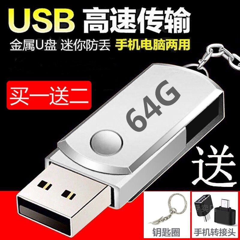 手机电脑两用u盘?32g U盘高速高音质车载优盘_虎窝淘