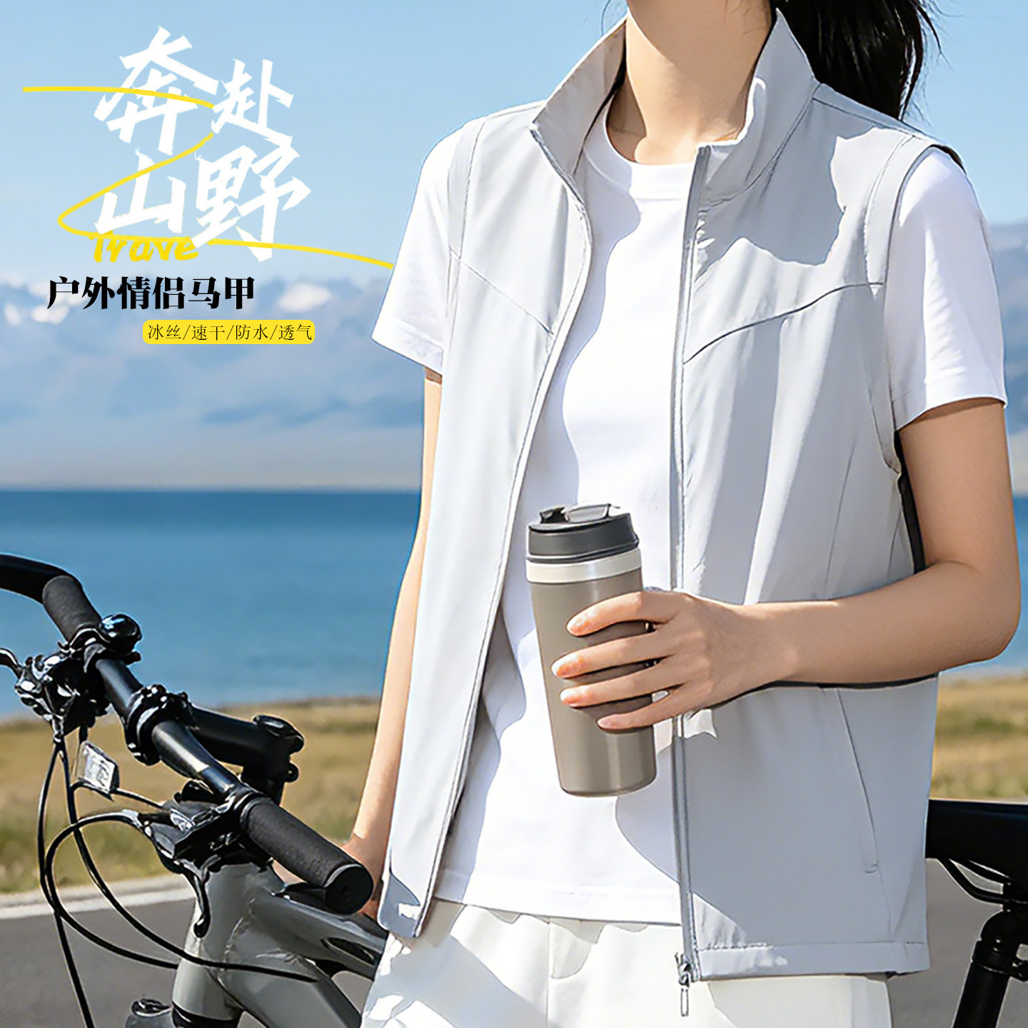情侣户外冰丝马甲防水防污速干透气减龄运动夏季休闲凉感叠穿背心