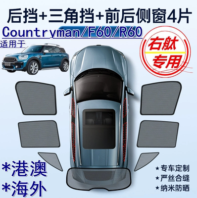 适用香港版MINI右軚Countryman遮阳帘右舵迷你F60车窗网R60遮阳挡