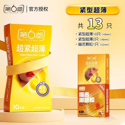 第六感小号49mm避孕套男