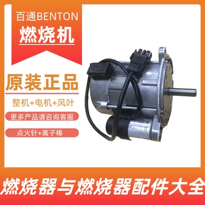 百通BENTONE燃烧机电机HANNING马达BG400燃烧器250W电机风叶风轮