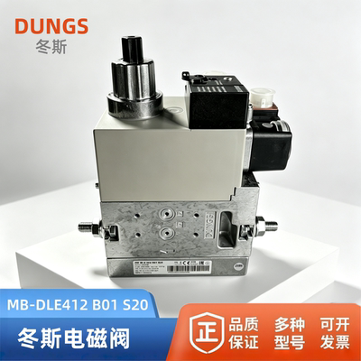 原装DUNGS冬斯电磁阀MB-DLE420 407415 410 412B01S20燃气阀组MBC