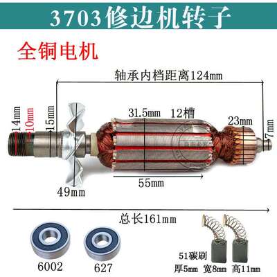 配3703修边机转子定子全铜电机FF02-6修边机转子修边机电机倒用机