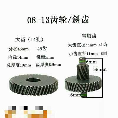 配龙牌08-13齿轮08-13手电钻宝塔齿大平齿13电钻齿轮13飞机钻齿轮