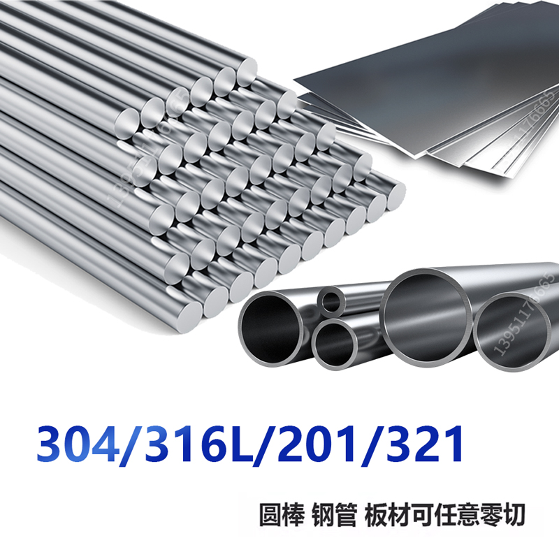 304/316L/201/321不锈钢实心棒圆钢光元板材中厚板无缝管激光零切_虎窝淘
