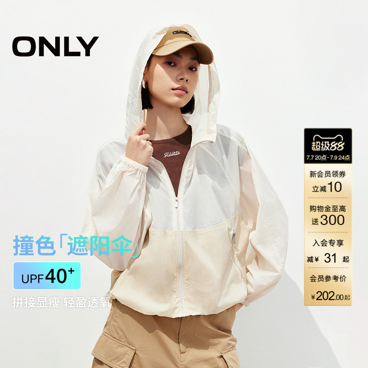 ONLY2026夏季新款轻薄透气遮阳撞色拼接宽松短款连帽防晒衣外套女