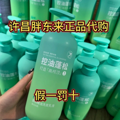 胖东来代购洗发水 nak控油蓬松洗发水去屑止痒茶树精油马油洗发水