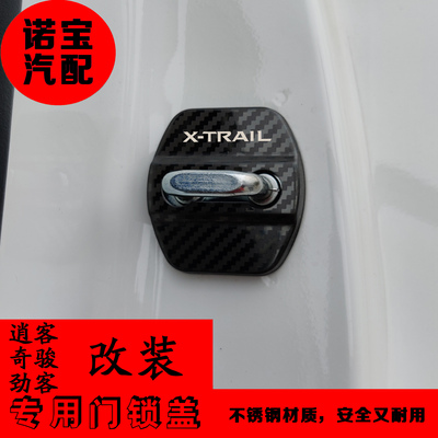 适用25款日产逍客奇骏劲客门锁盖