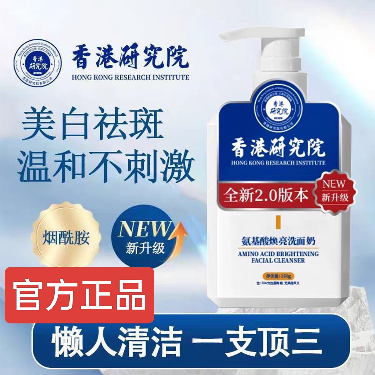 DIW香港医学研究院高维美白保湿洗面奶 美白淡斑控油水润洁面乳