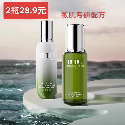 RURU舒缓精粹水面部护肤补水保湿乳滋润紧致温和控油水乳官方正品