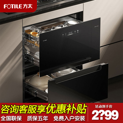 方太JP10嵌入式烘干消毒柜130升